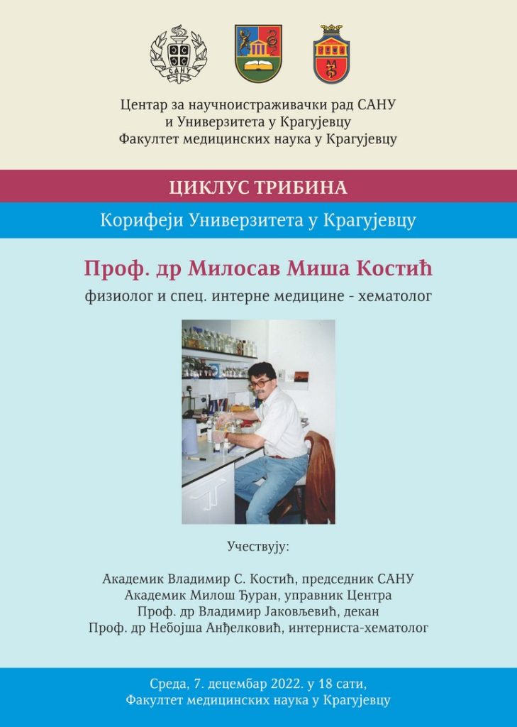 Tribina o prof. dr Milosavu Miši Kostiću u amfiteatru Fakulteta medicinskih nauka - Glas Šumadije
